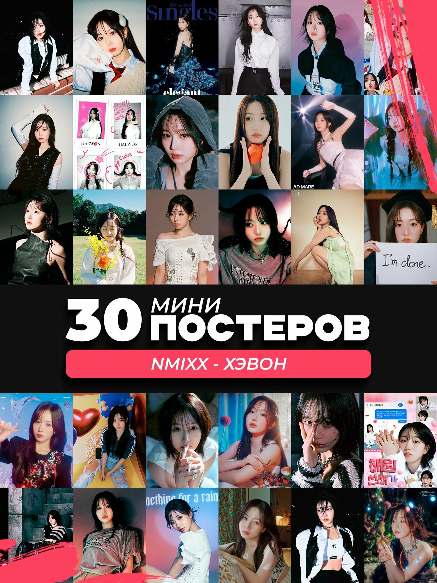 Набор мини постеров на стену Nmixx Хэвон