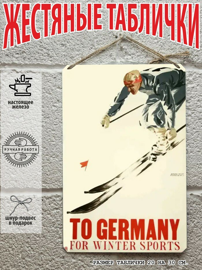 Готовый подарок, туризм, Германия, постер на стену 20 на 30, шнур подвес в подарок