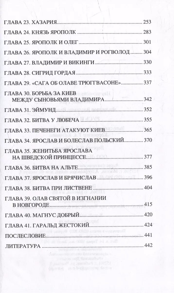 Русь и варяги — фото 1