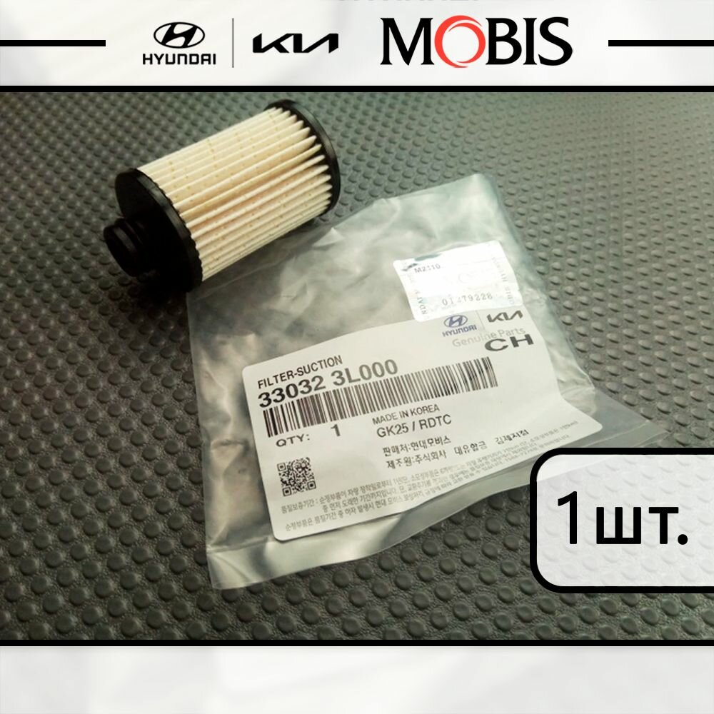 Фильтр топливный, катридж для Hyundai Sonata (LF) 2014-, Kia Carens, K5 2.0 / арт. 330323L000 / бренд MOBIS