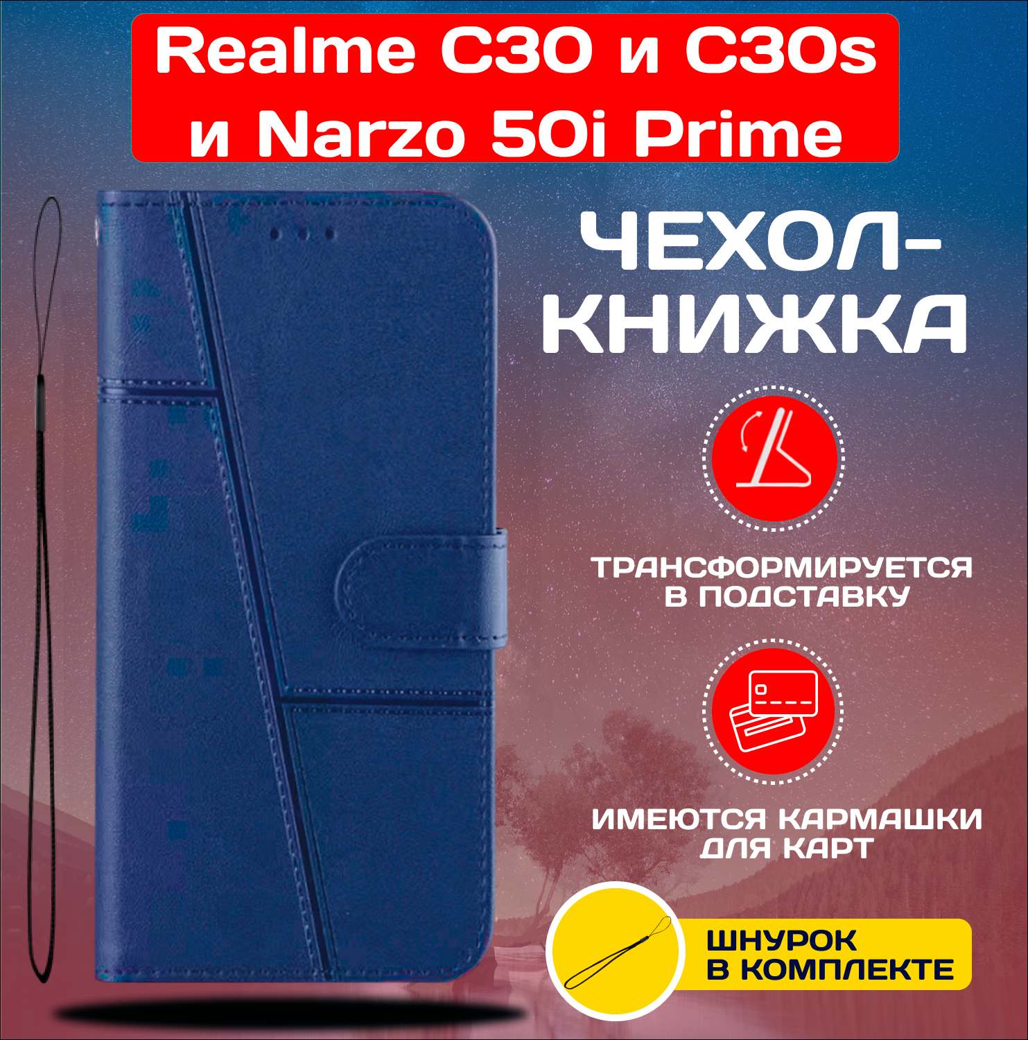 Чехол книжка wallet case для Realme C30 и C30s и Narzo 50i Prime / Реалми С30 и С30s и Нарзо 50i Прайм (Синяя)