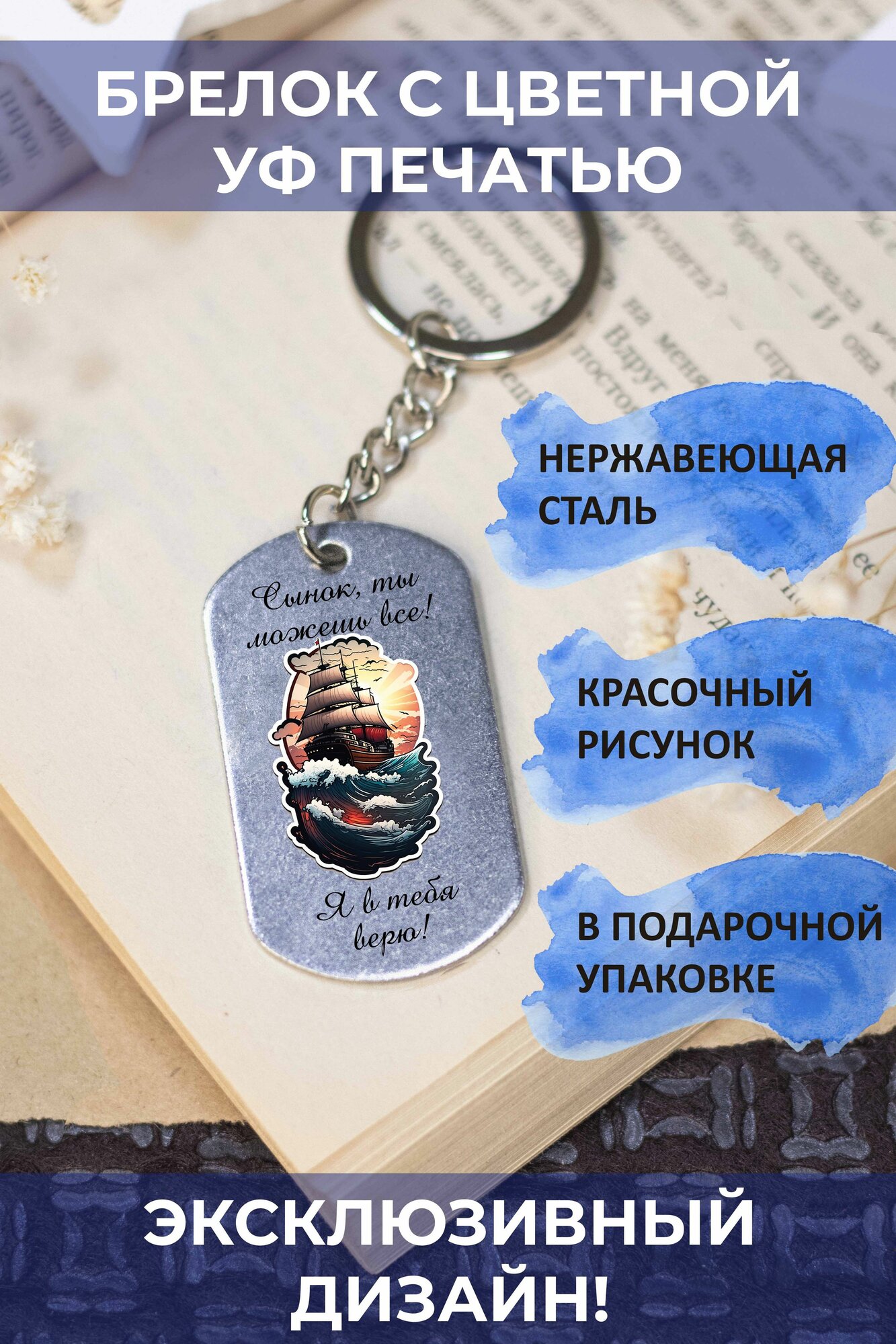 Брелок