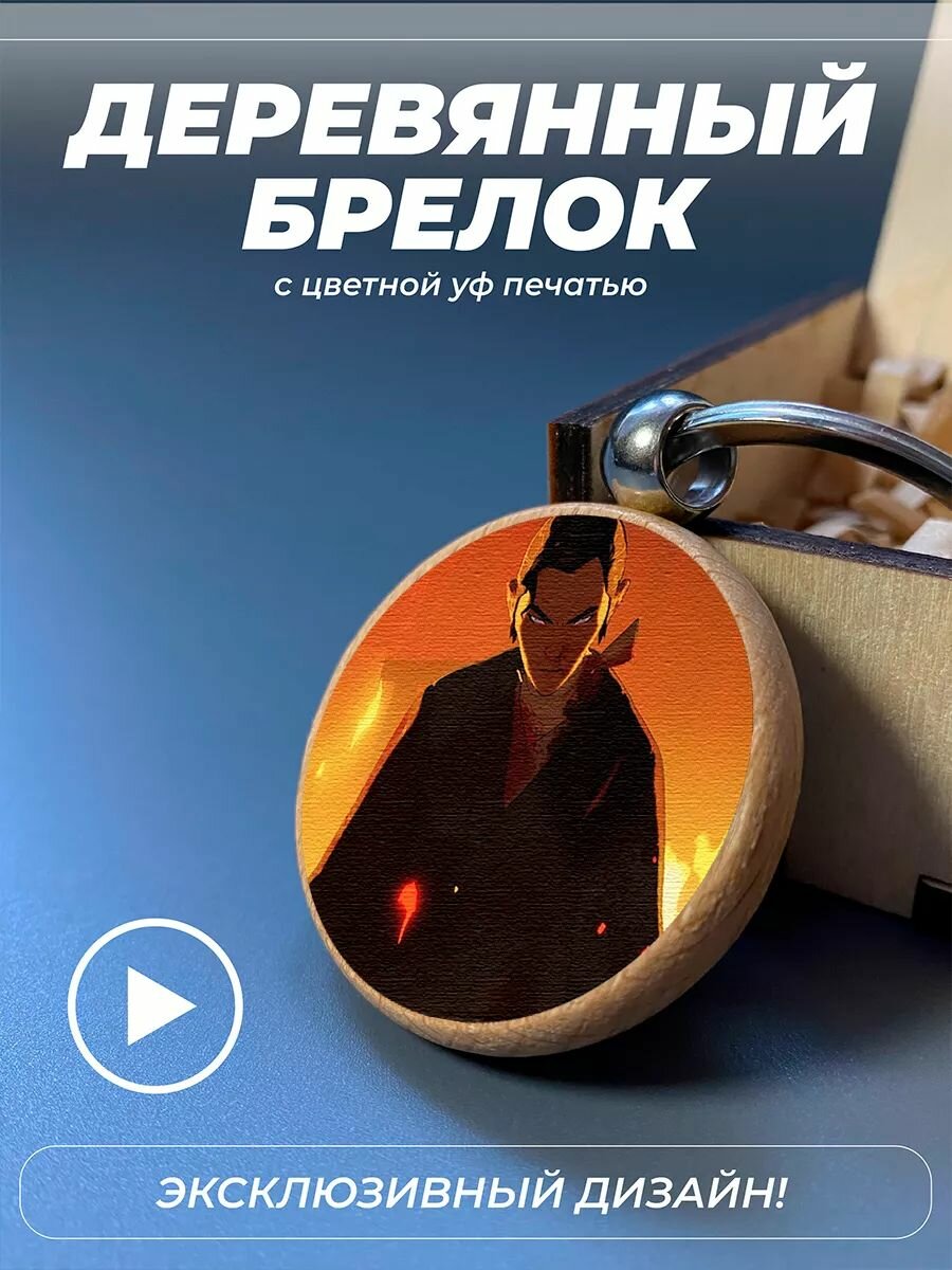 Брелок