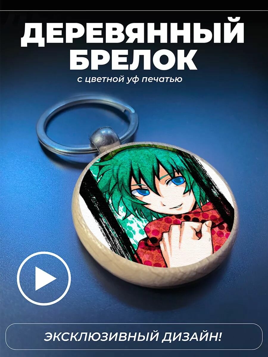 Брелок