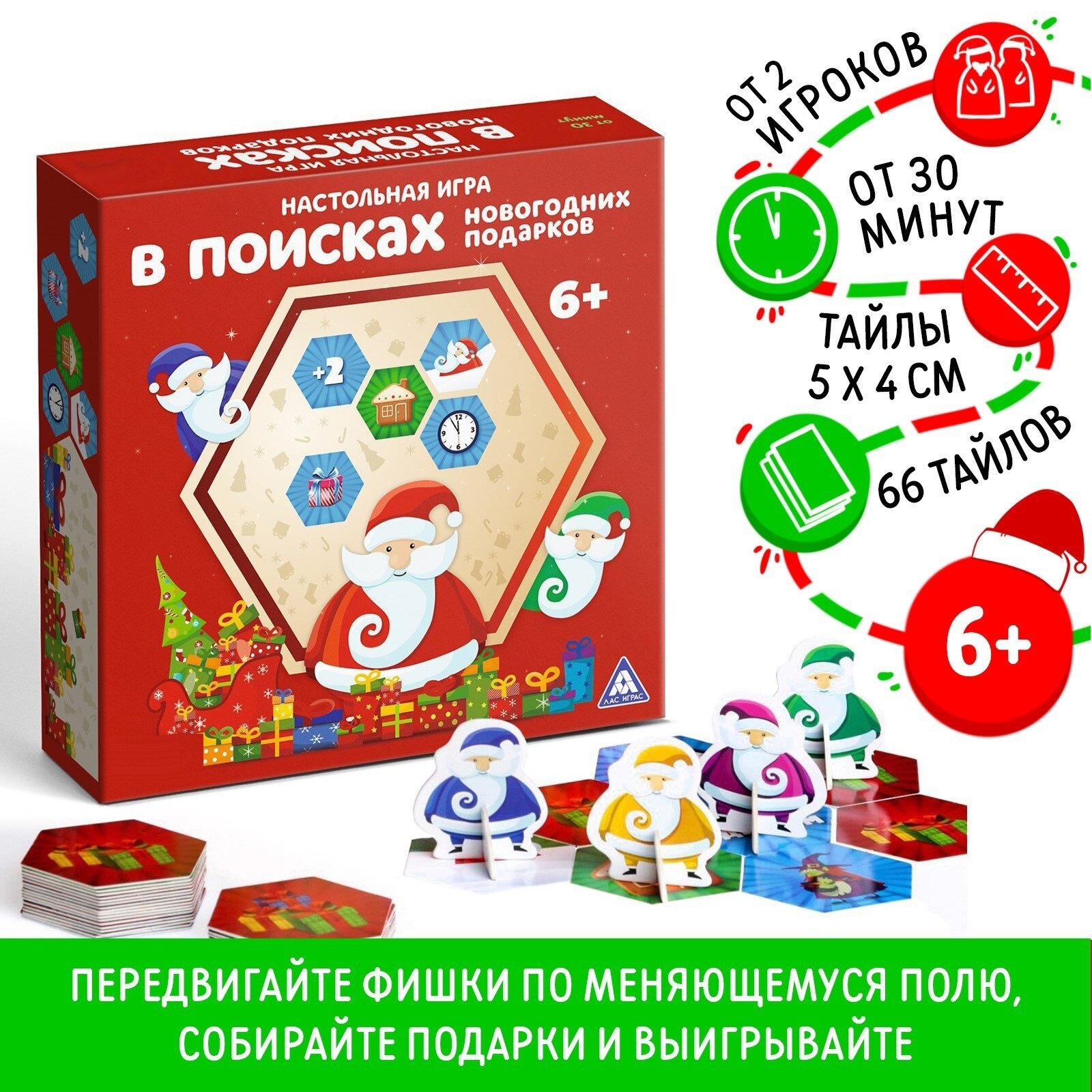 Настольная игра «В поисках новогодних подарков», 66 тайлов, Сима-ленд