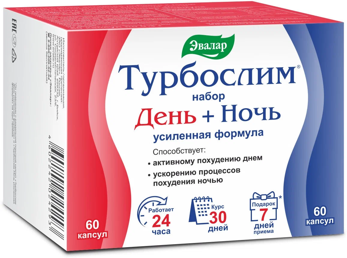 Турбослим усиленная формула набор День+Ночь капс, 0.3 г, 120 шт, 1 уп.