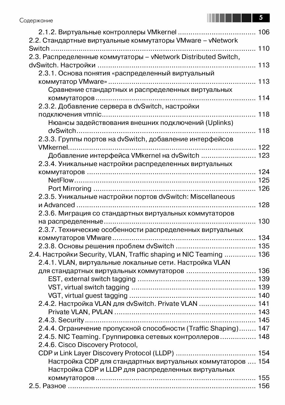 Администрирование VMware vSphere 5 — фото 1