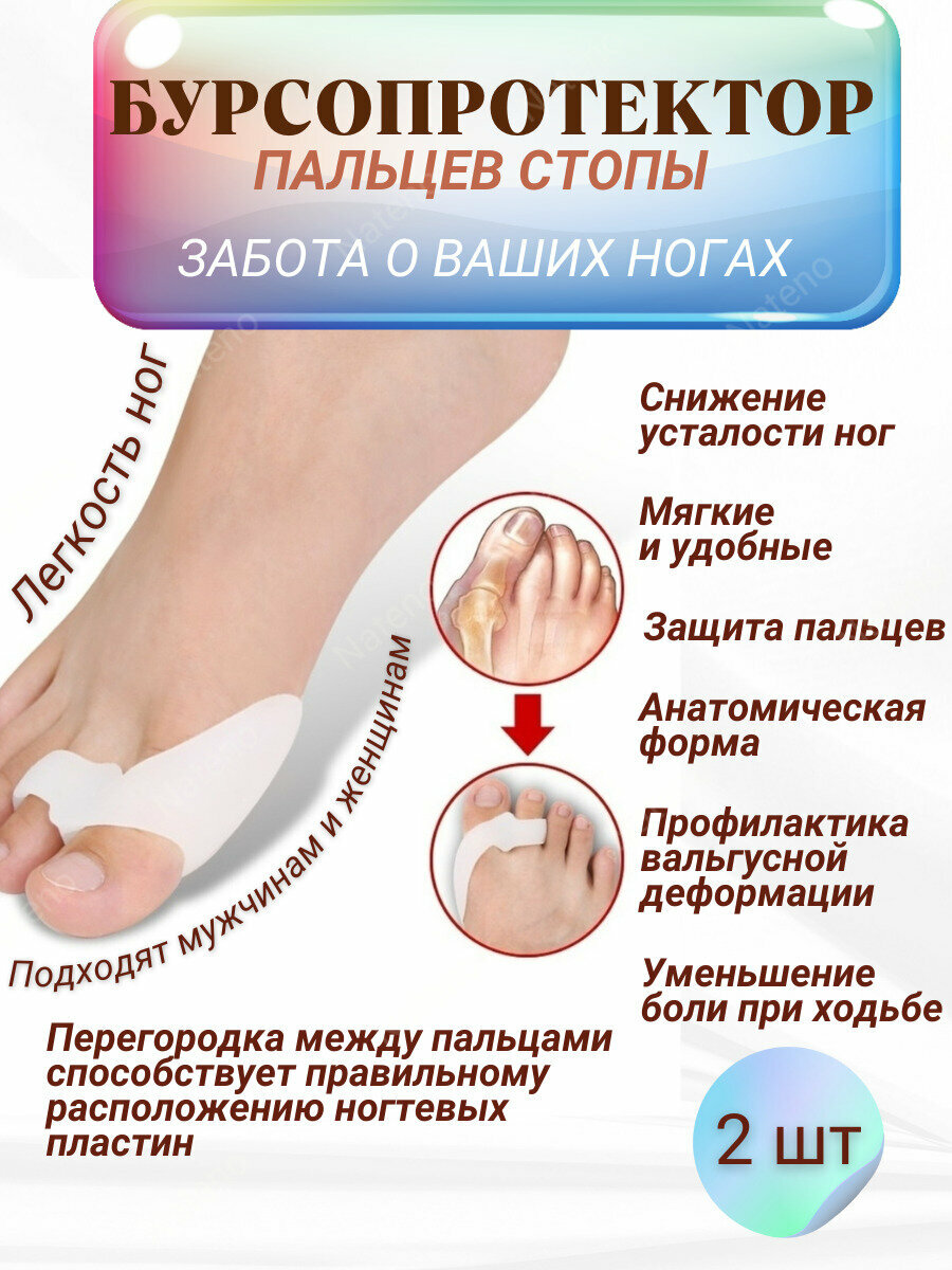 Бурсопротектор, силиконовый корректор, разделитель для пальцев ног, фиксатор большого пальца ноги, бандаж корректор