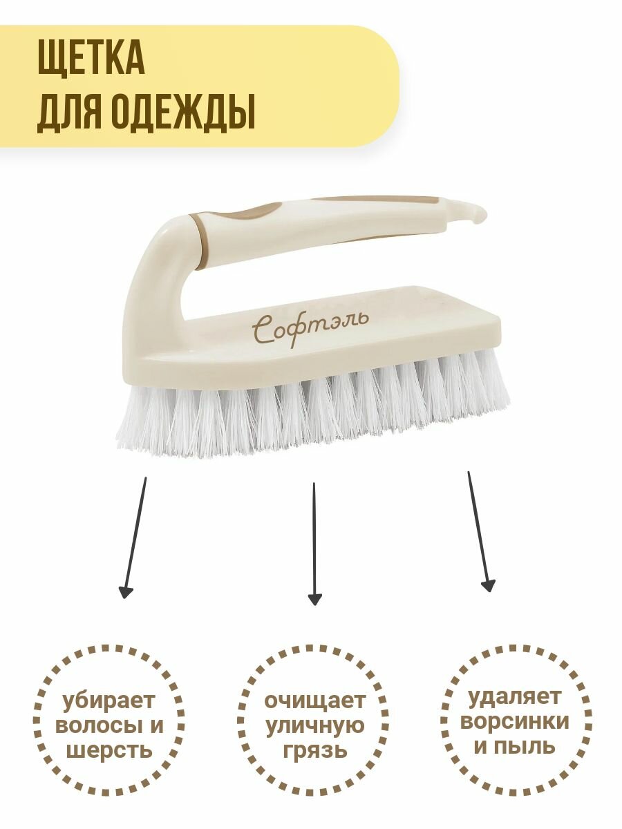 Щетка-утюжок Софтэль бежевый