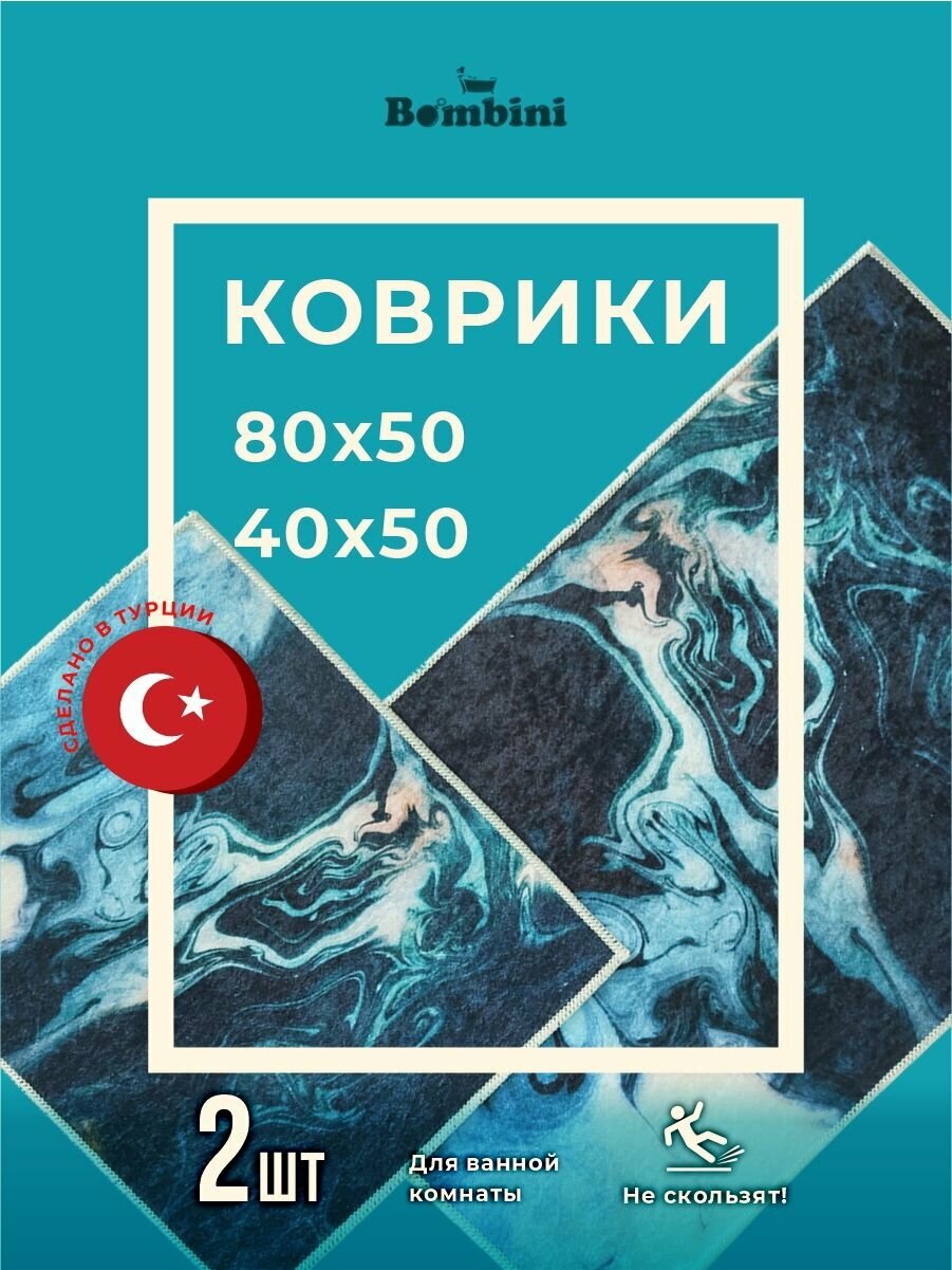 Набор ковриков для ванной и туалета Bombini Velvet, нескользящие, 50x80 см и 50х40см / Коврики в ванную комнату