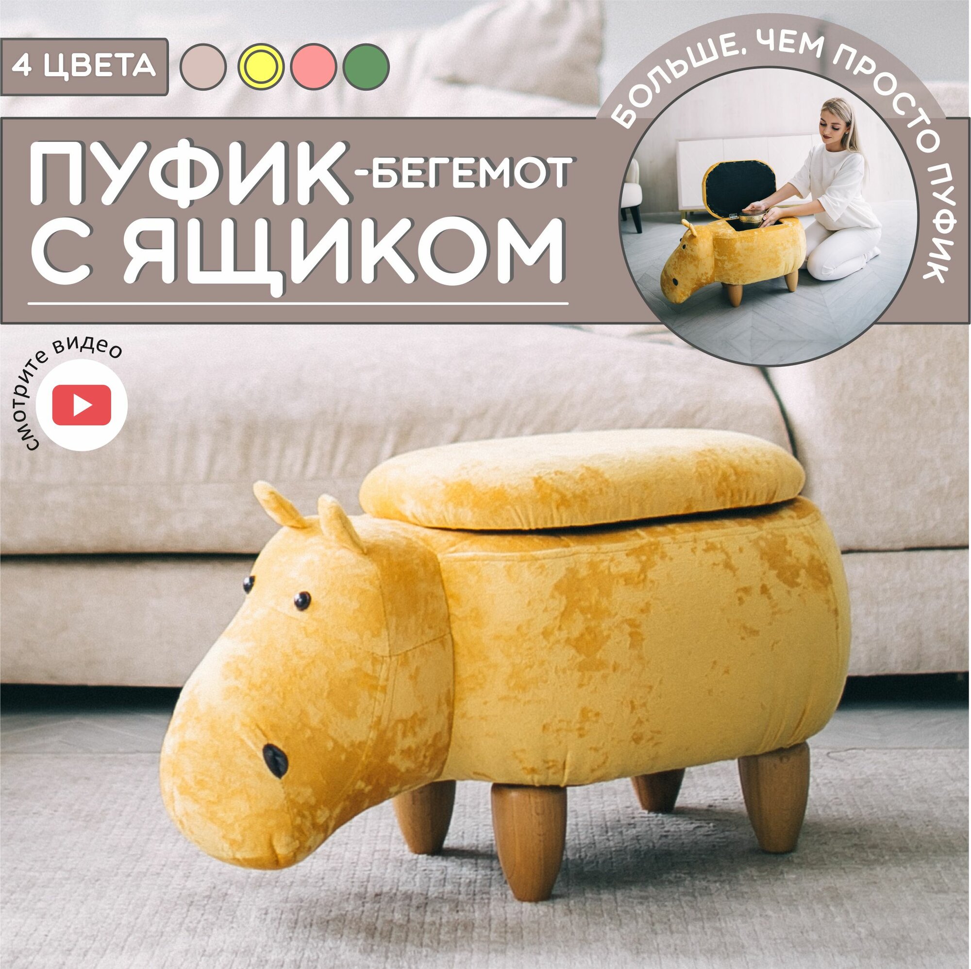 Пуфик-бегемот с ящиком для хранения