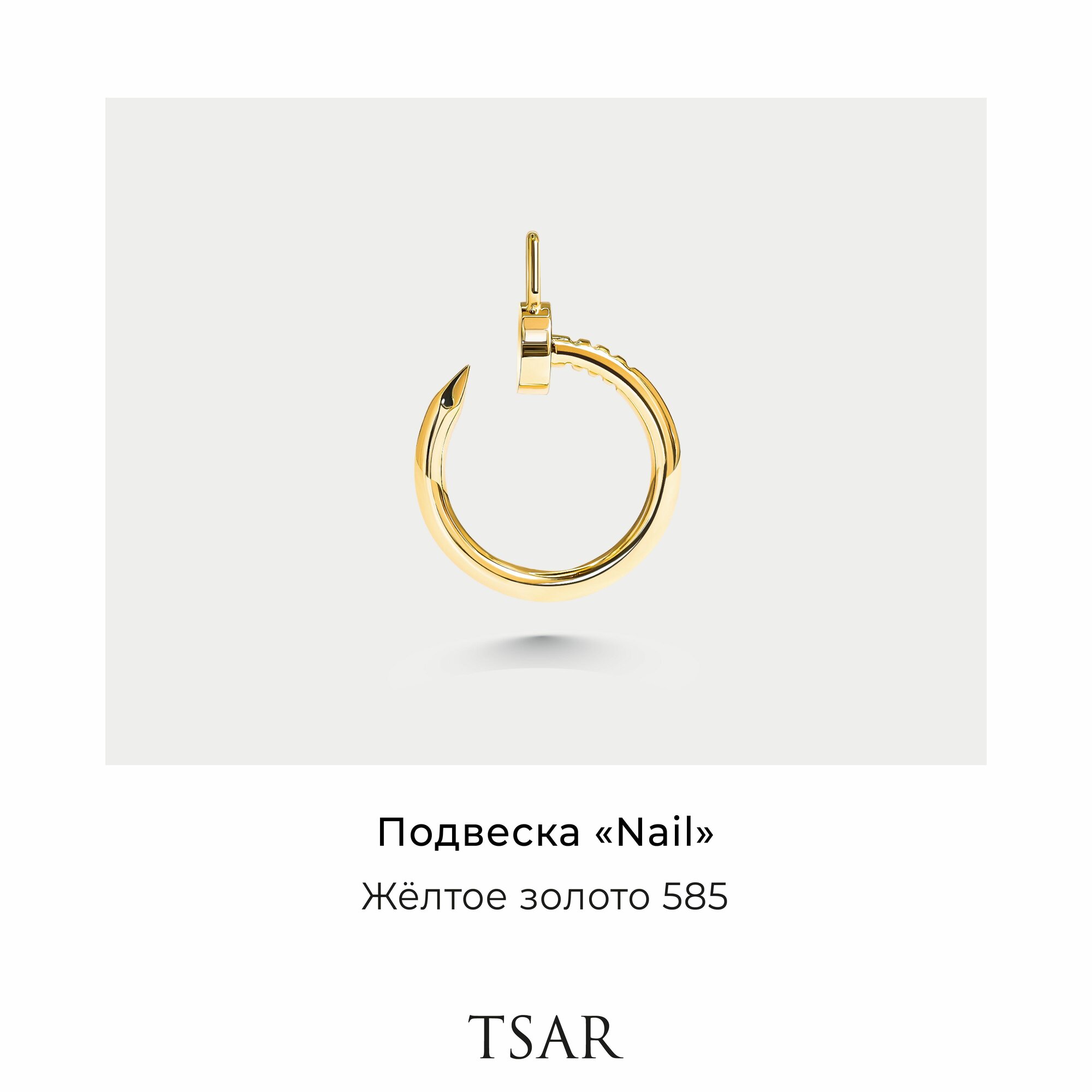 Подвеска Tsar, желтое золото, 585 проба