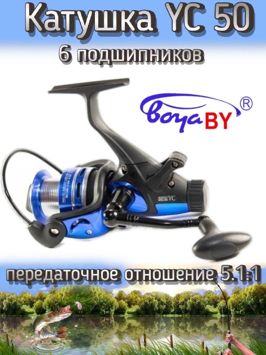 Катушка BoyaBY YC50, подшипников: 6, задний фрикцион, передаточное отношение 4.9:1