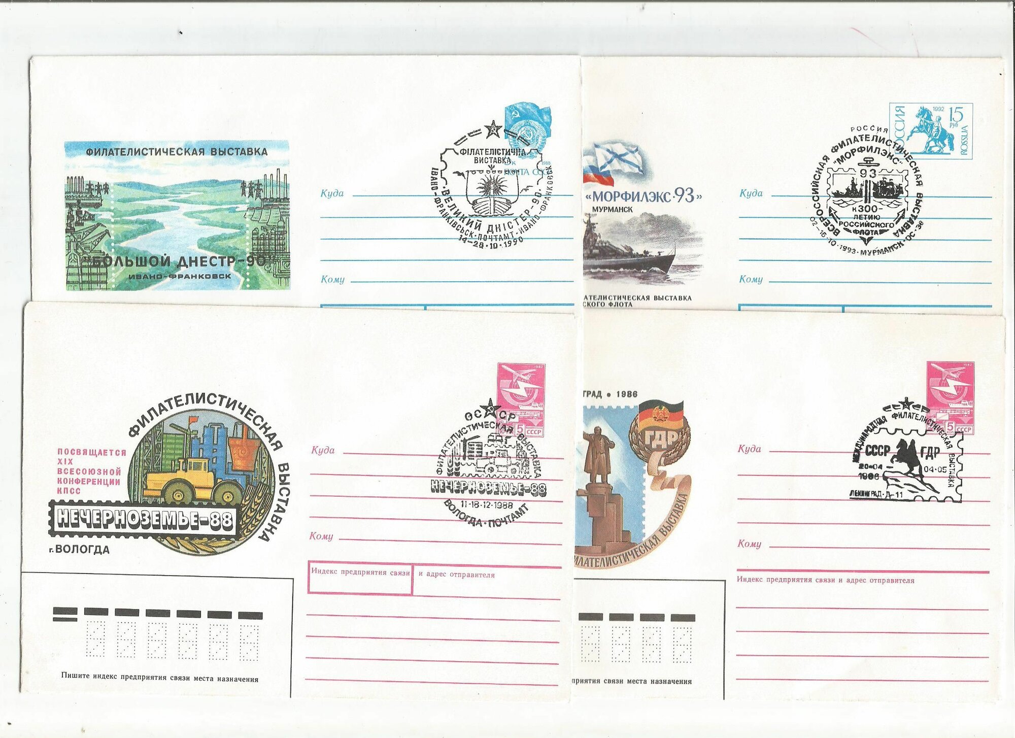 Набор почтовых конвертов СССР. Филателистическая выставка, 1986-1993 год. ХМК со спецгашением - 4 конверта.