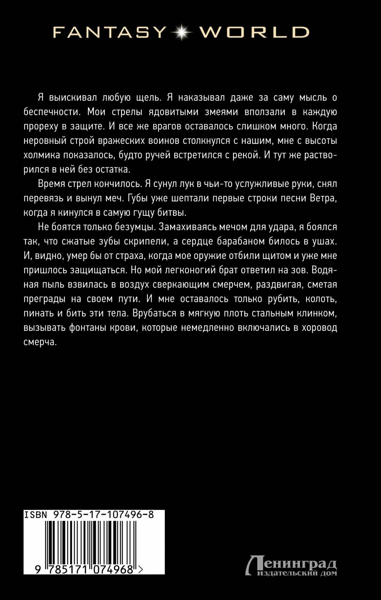 Искра зла — фото 1