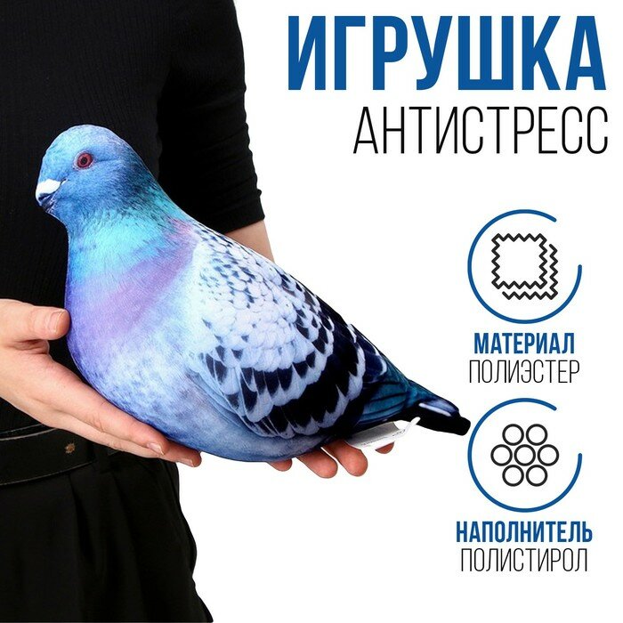 Антистресс игрушка «Голубь», 9748670