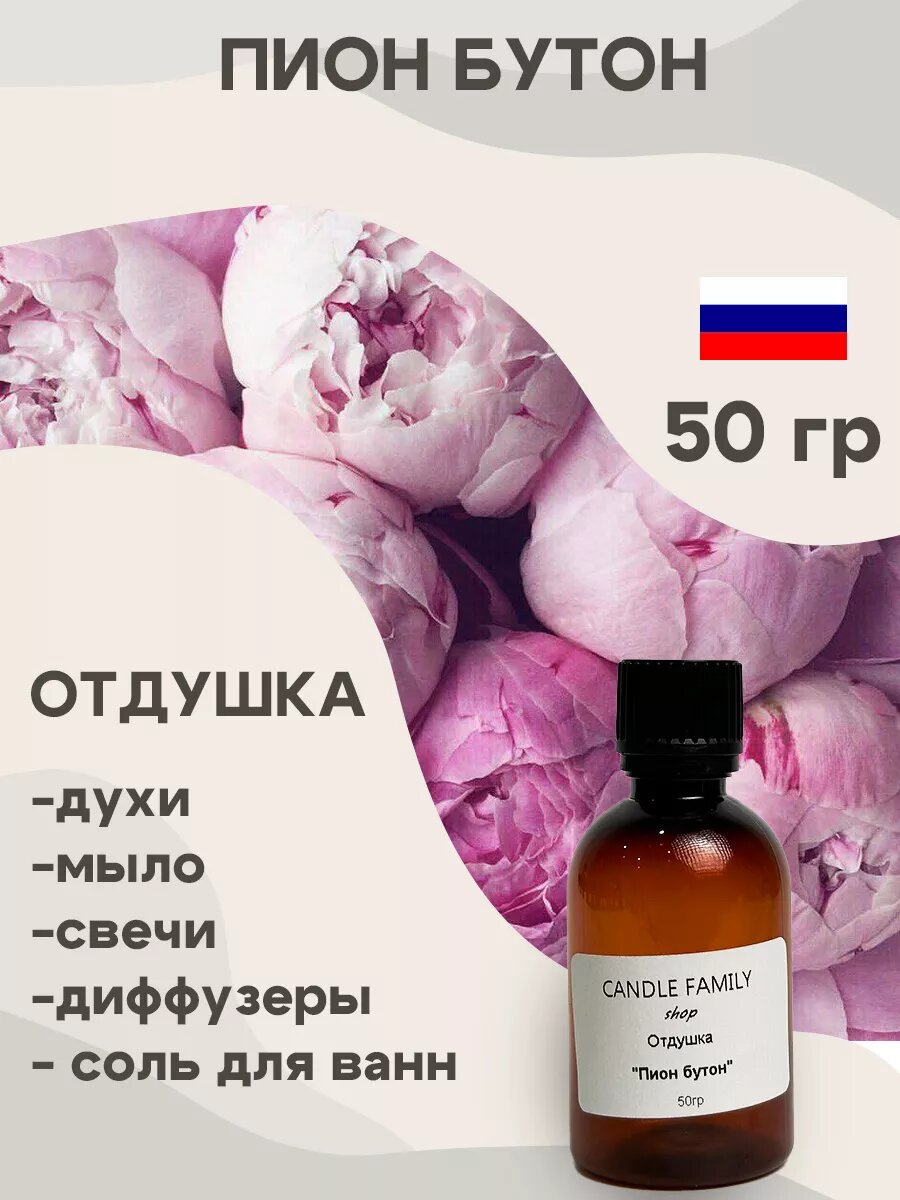 Отдушка для свечей и мыла. Ароматизатор косметический