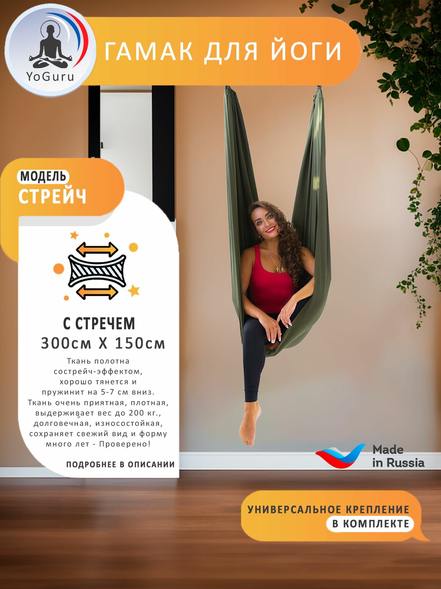Гамак для йоги YoGuru Stretch ш. 1,5 м для спорта