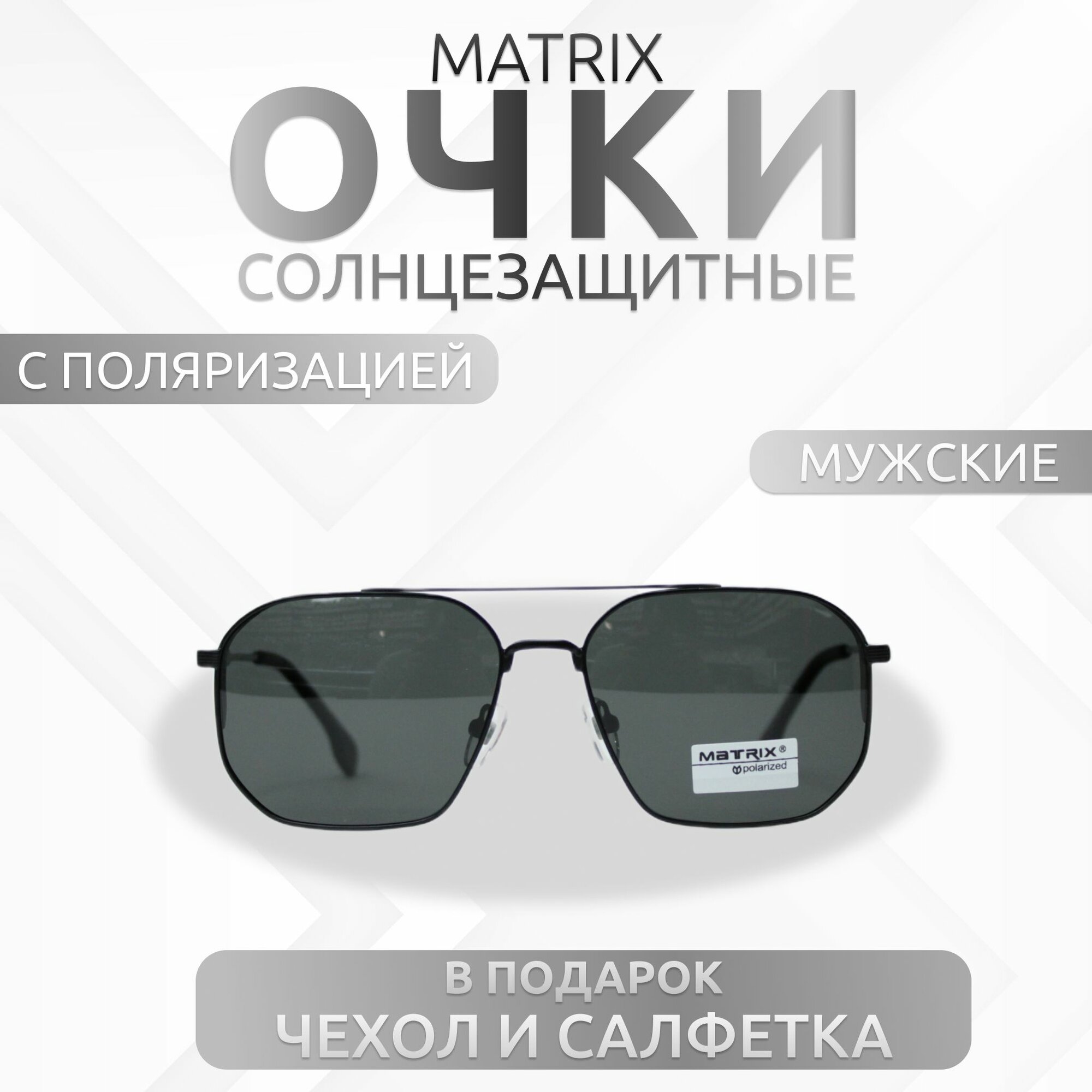 Солнцезащитные очки Matrix
