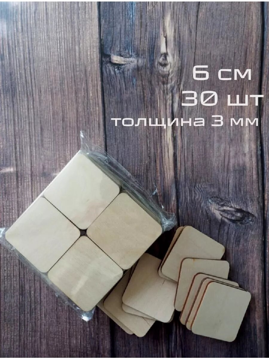 Квадратные деревянные заготовки, основа для магнитов 6 см