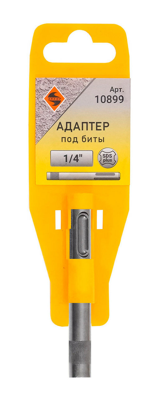 Адаптер SDS+ для вставок к винтоверту 1/4 Энкор (10899)