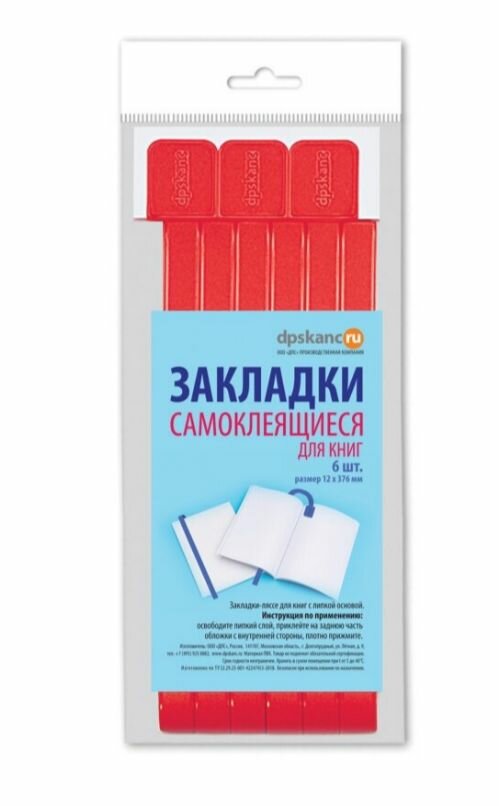 Закладки-ляссе самоклеящаяся ПВХ, А4, набор 6 штук, красные