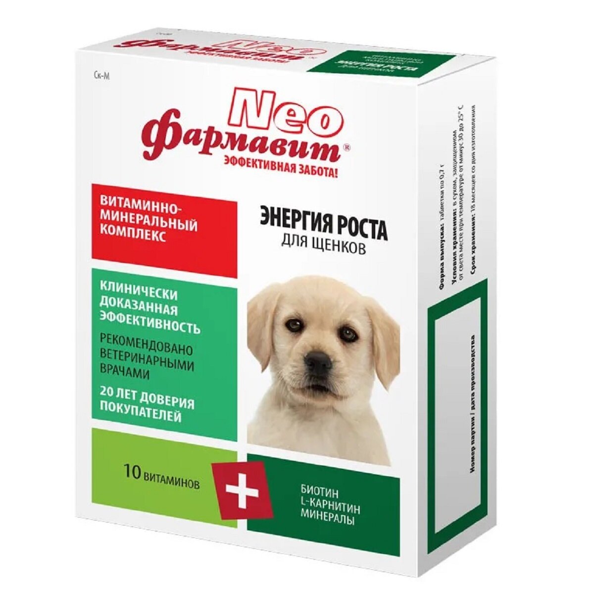 Фармавит Neo для щенков Энергия роста 90 таблеток