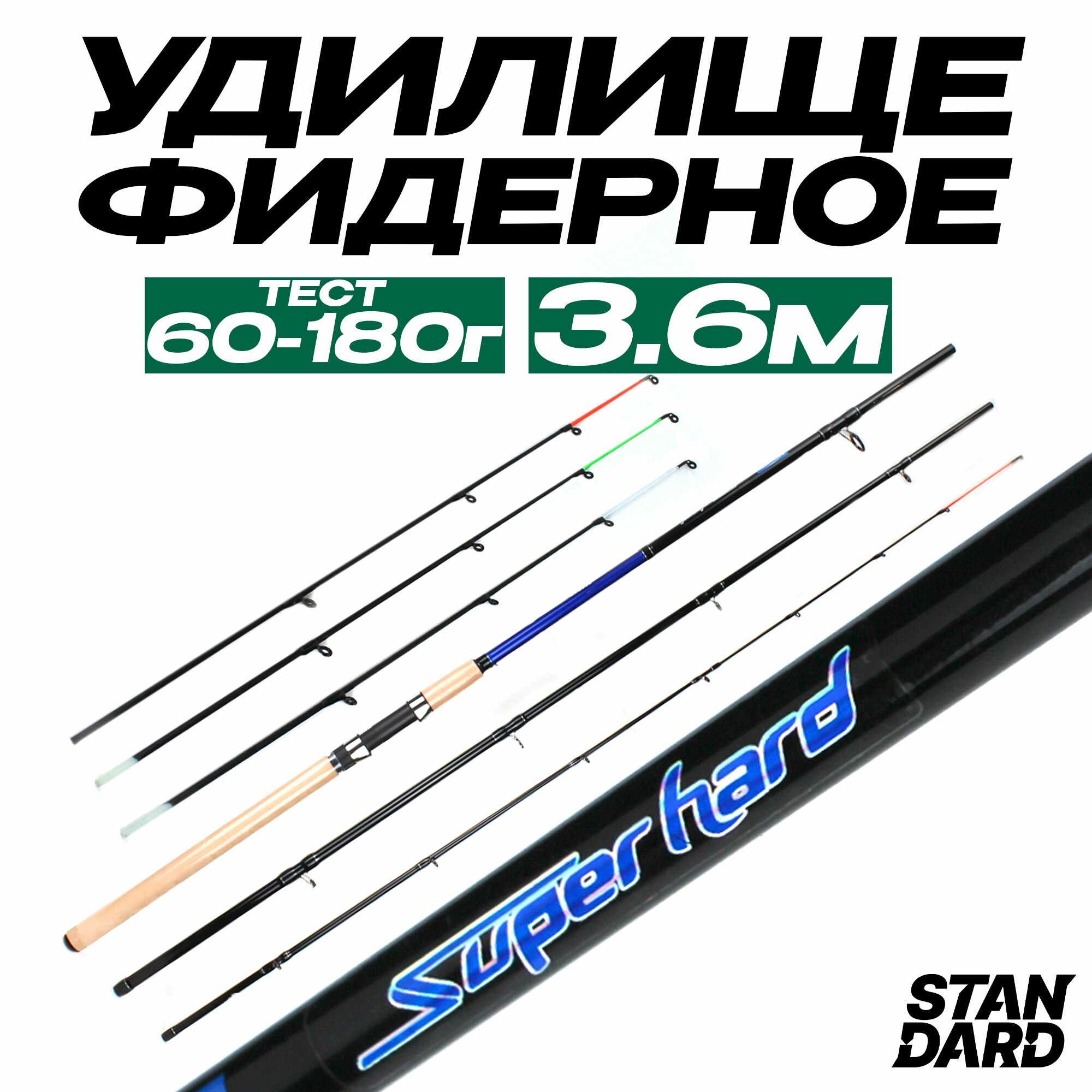 Фидерное удилище для рыбалки 3.6 SUPER HARD FEEDER с тремя хлыстами, тест 60-180 г