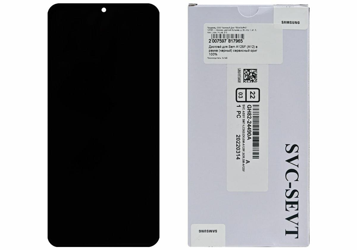 Дисплей для Samsung A12 (A125) в рамке сервисный премиум