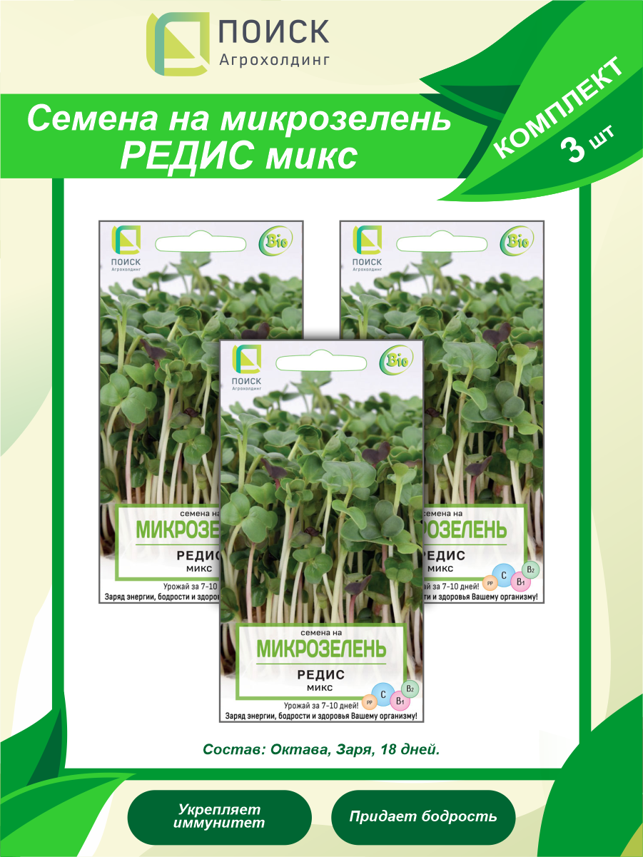 Семена на Микрозелень Редис Микс х 3 шт.