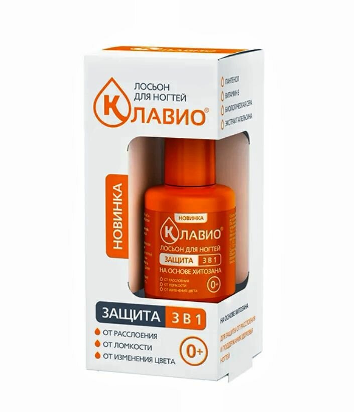 Клавио Лосьон для ногтей защита 3 в 1 расслоение, ломкость, изменение цвета 20мл