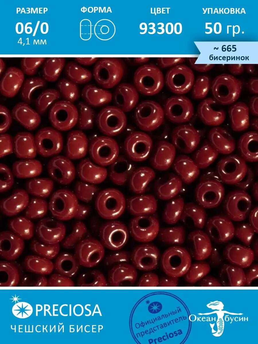 Чешский бисер 6/0-93300 бордовый 50гр