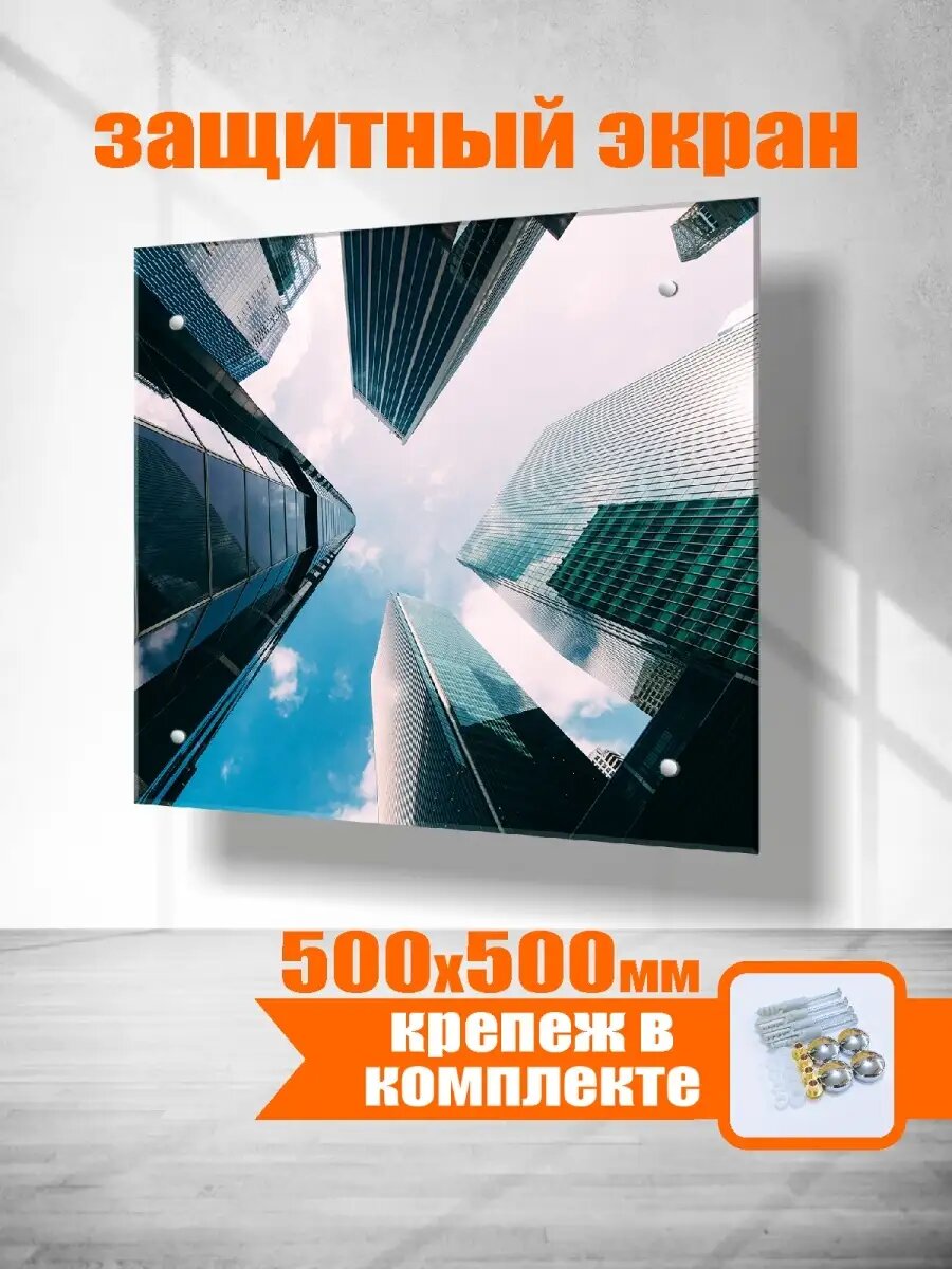 Защитный экран для плиты от брызг 500х500мм
