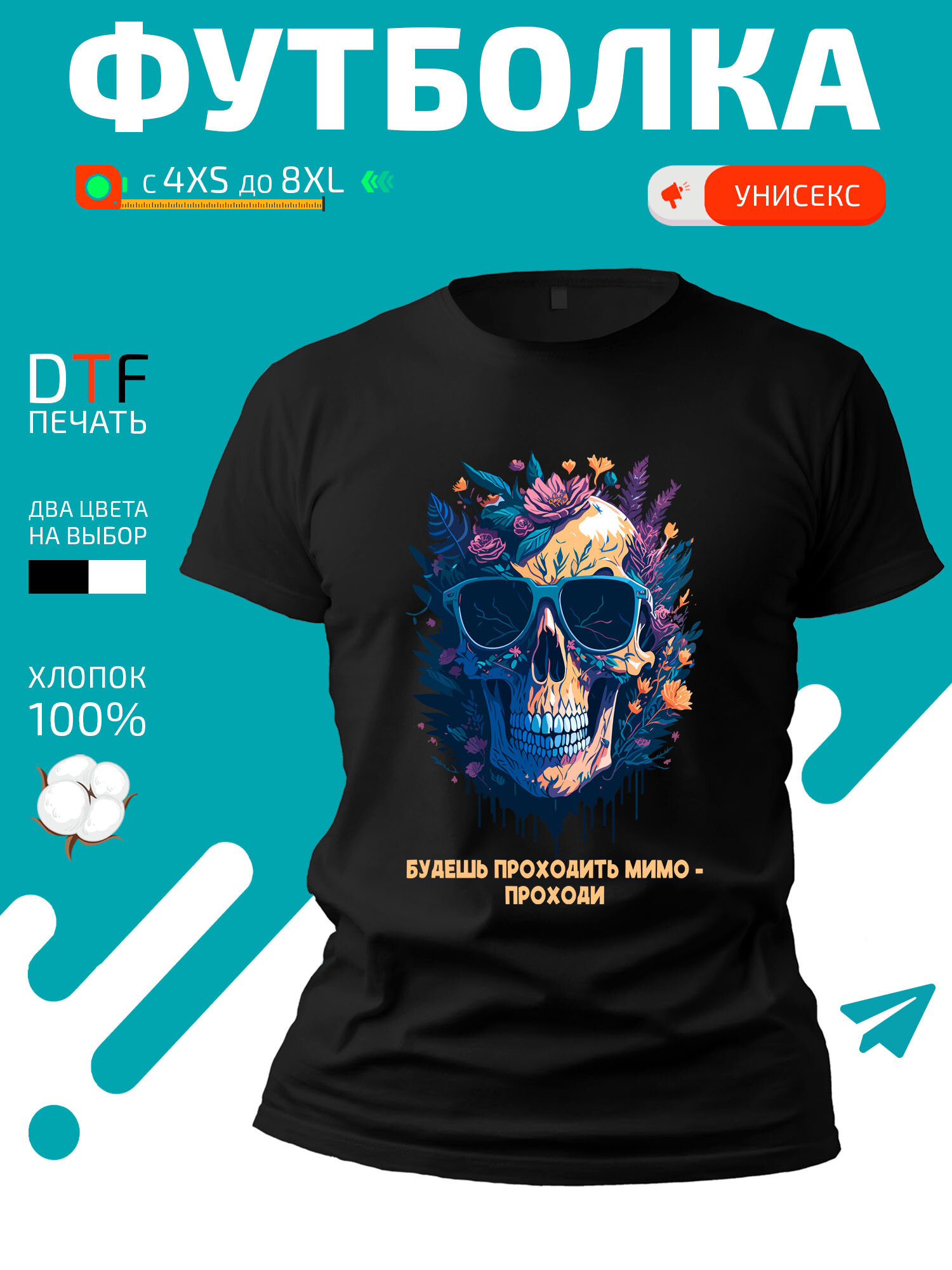 Футболка Череп стильная