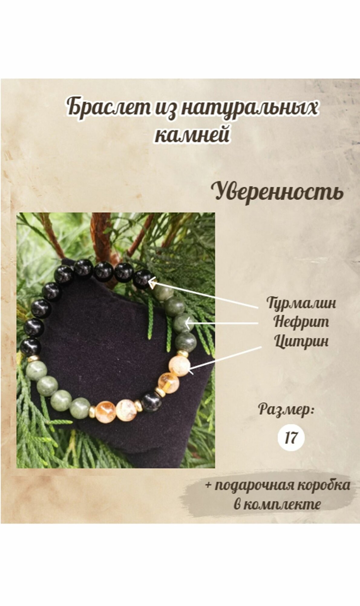 Браслет Nikos Stone, нефрит, цитрин, турмалин