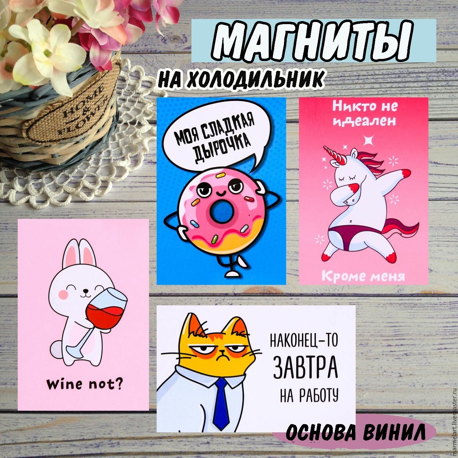 Набор магнитов "Приколышки"