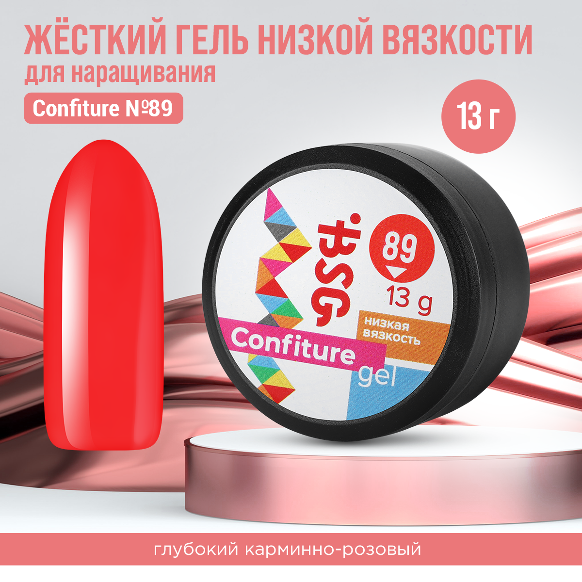 Жёсткий гель для наращивания Bio Stretch Gel Confiture №89 глубокий карминно-розовый, 13 г