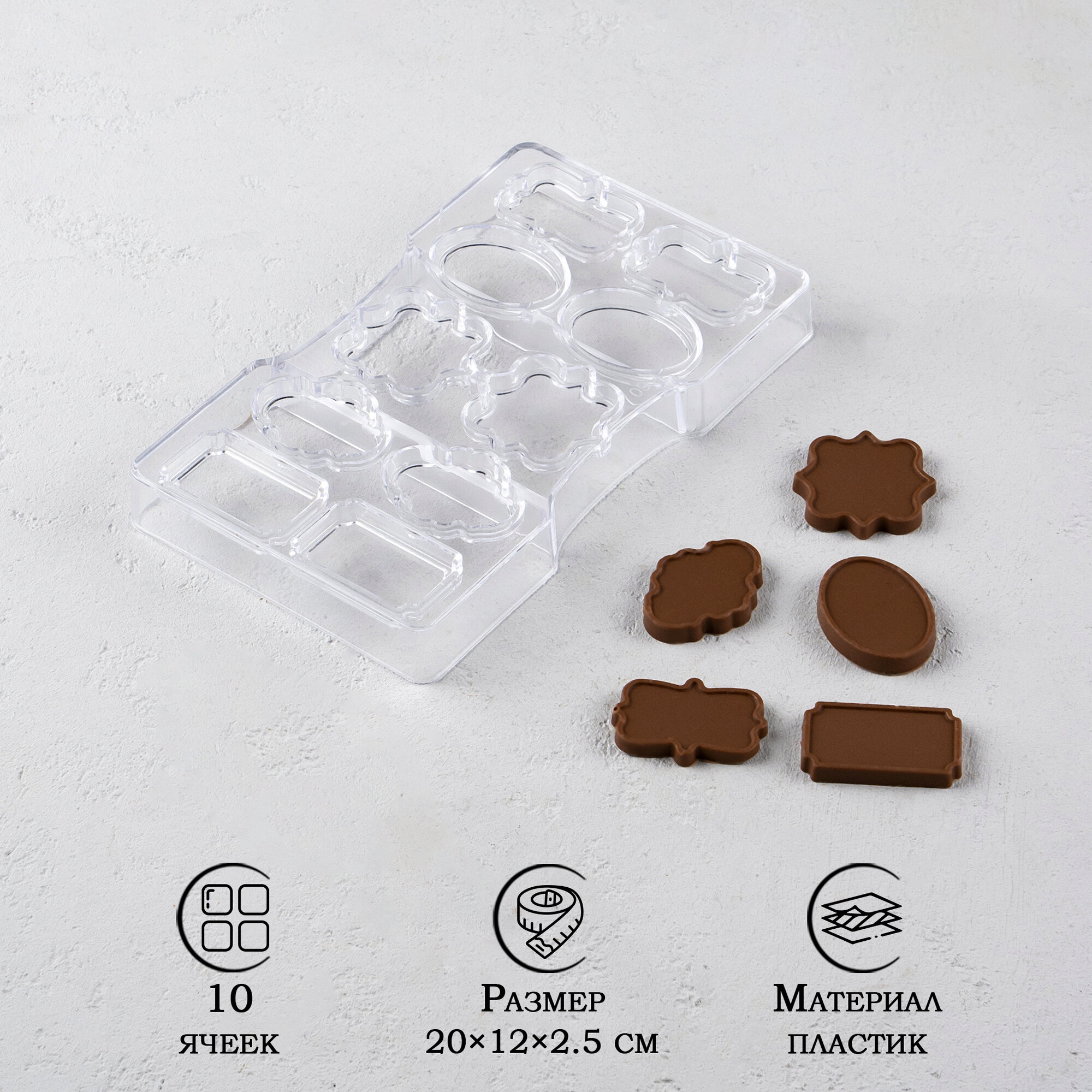 Форма для шоколада и конфет «Рамочка», 10 ячеек, 20×12×2,5 см
