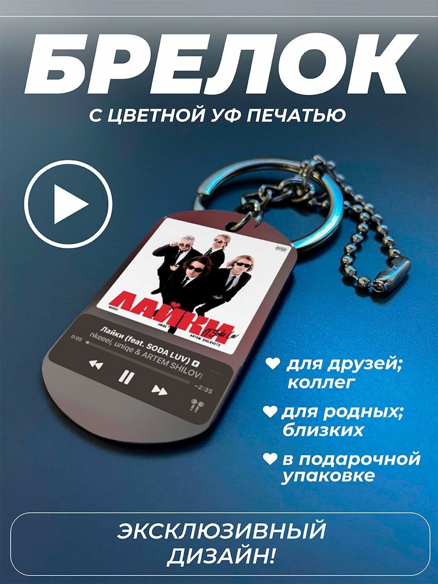 Брелок PNP