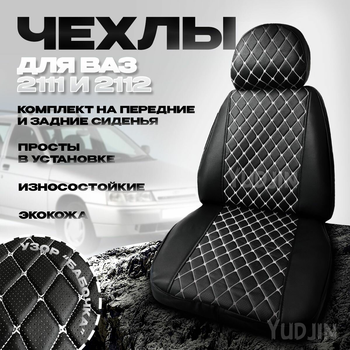 Чехлы на Ваз 2111 2112