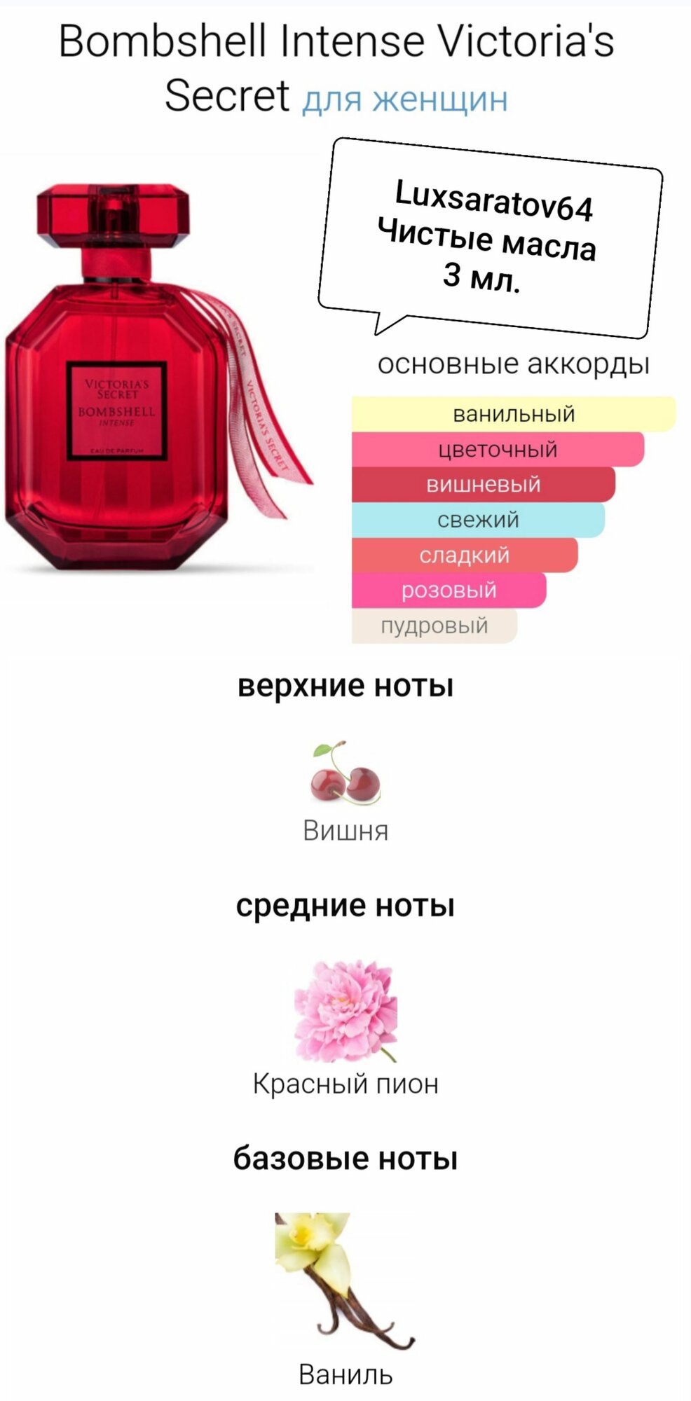 Масляные духи, аромат для женщин, Bombshell Intens, Швейцария, парфюм масло, 3 мл
