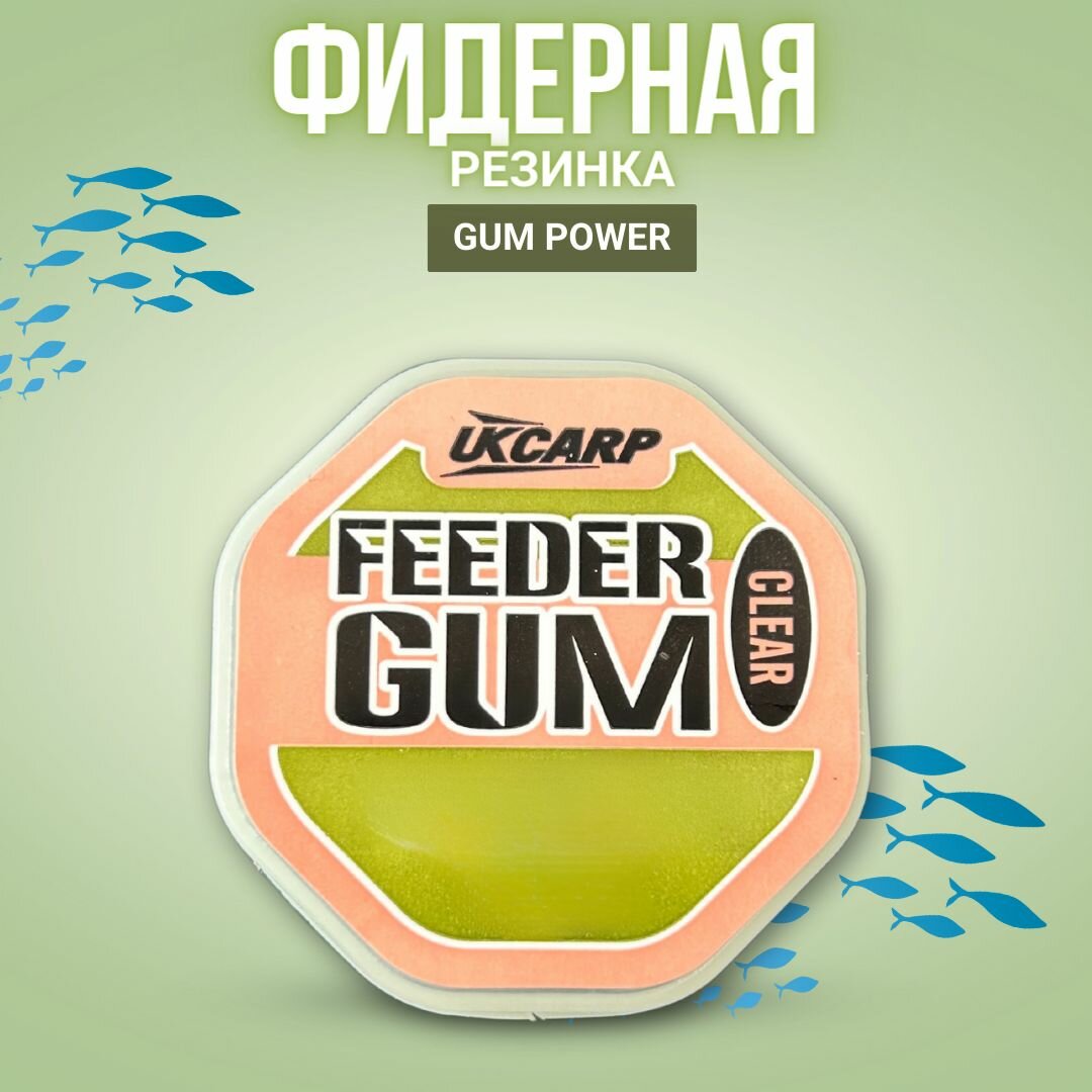 Фидергам фидерная резинка Power Gum цвет - прозрачный 7м 1.00мм / 8кг