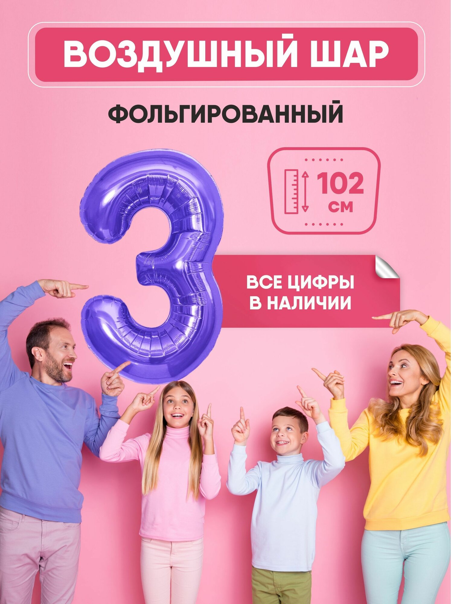 Шар фольгированный цифра "3" фиолетовая 102 сантиметра, украшение на день рождения