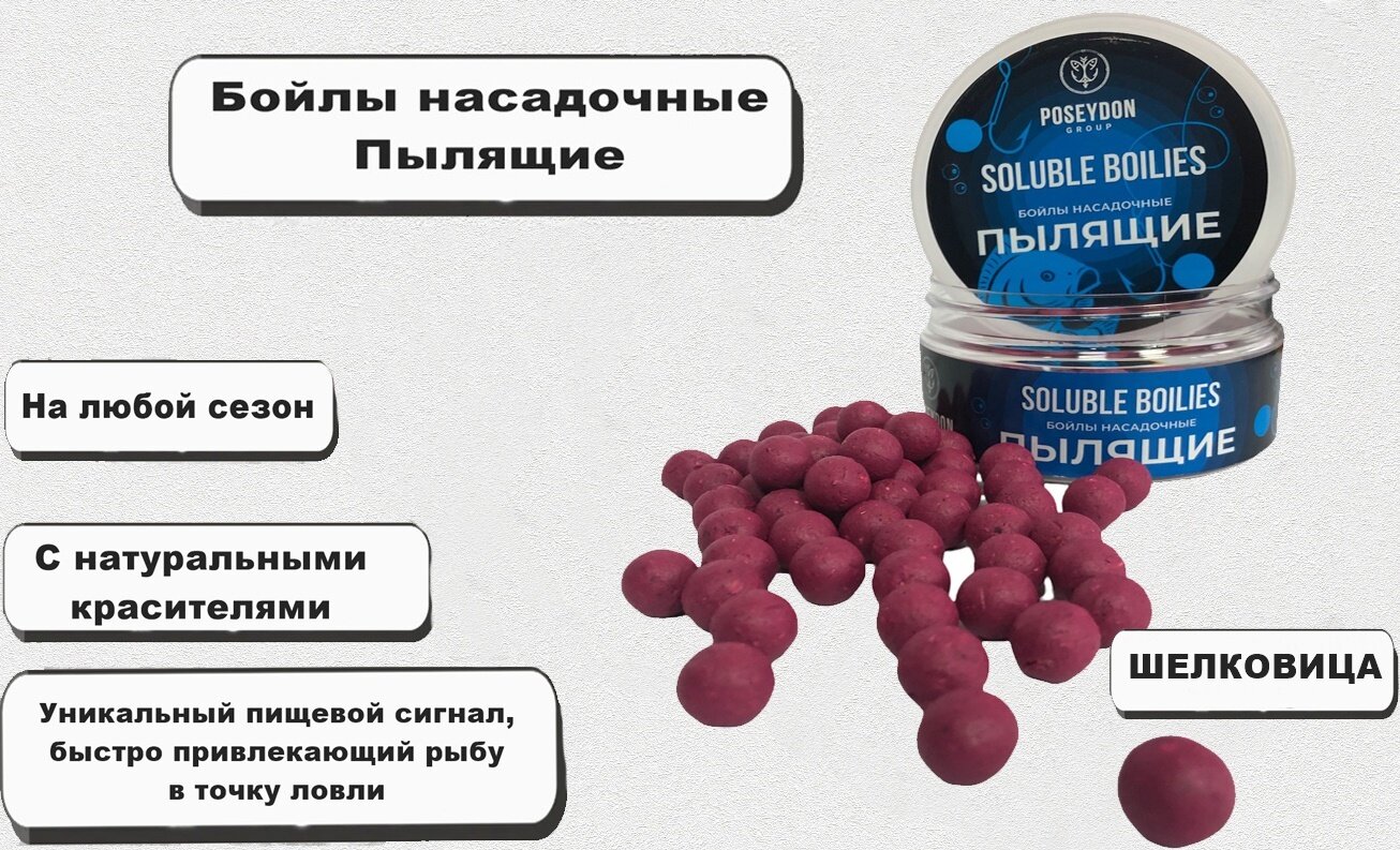Бойлы для рыбалки насадочные пылящие на карпа 14 мм 150 гр Шелковица