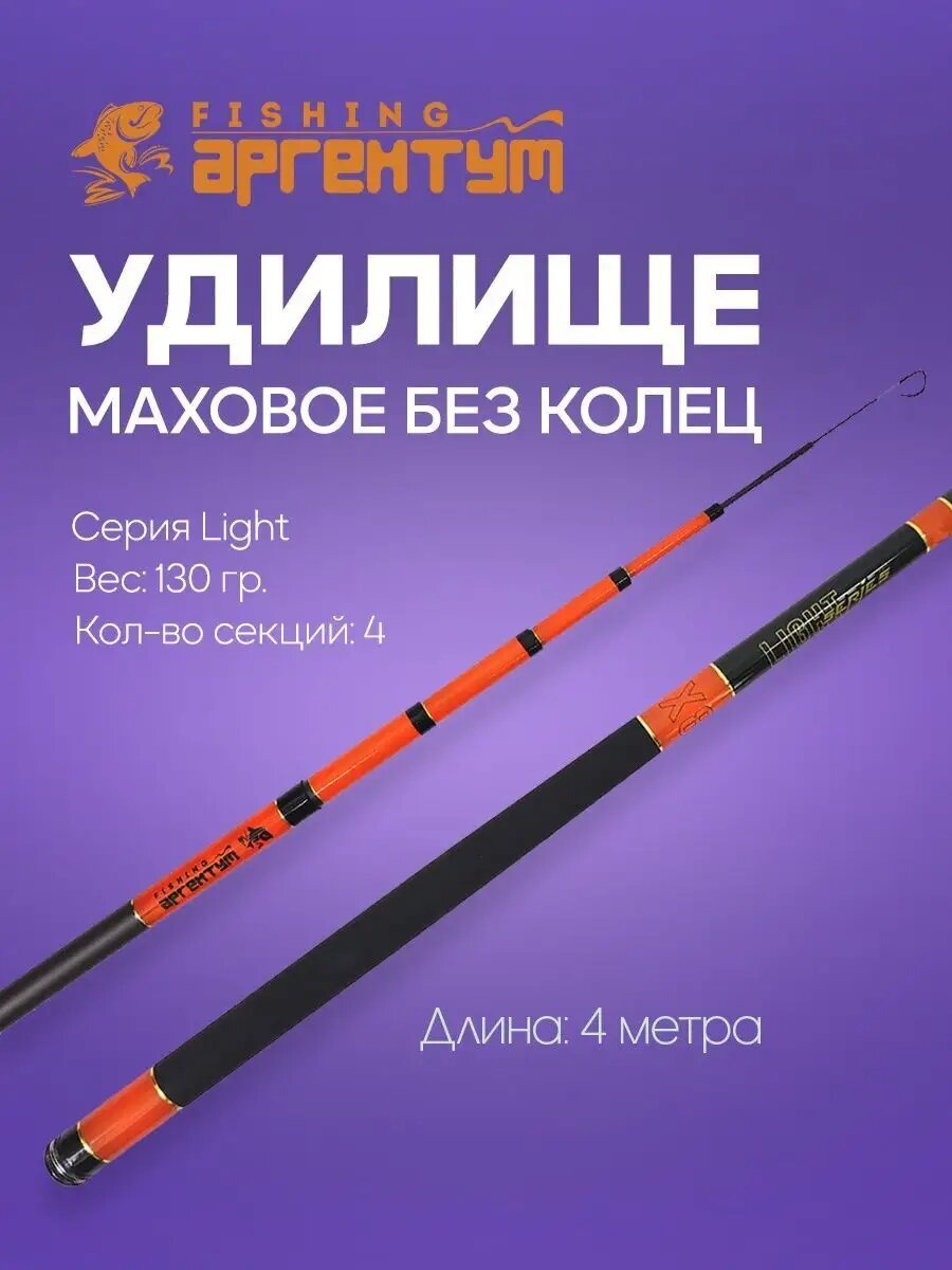 Удочка маховая телескопическая для карповой рыбалки 4 метра