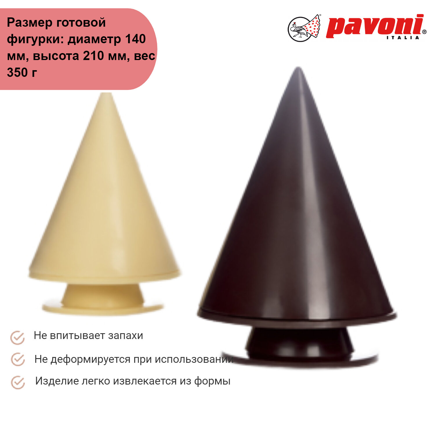 Форма для шоколадных фигурок ёлка-конус Pavoni / для приготовления фигур из шоколада и шоколадных конфет / Пластиковый кондитерский молд для сладких фигурок / Кулинарная формочка для шоколада / Товары для кондитера
