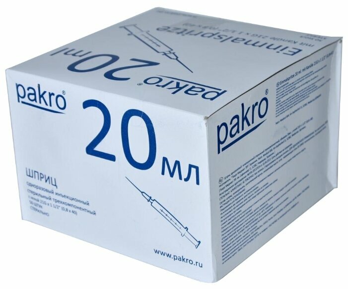 Шприц PAKRO 3-х комп 20мл (08х40) N50