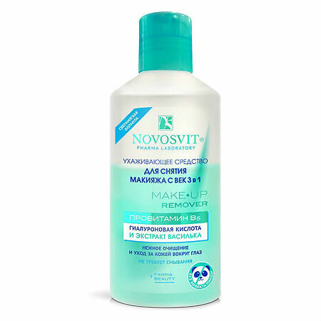 Новосвит Средство-демакияж д/век 3в1 Гиалурон/василек 110мл