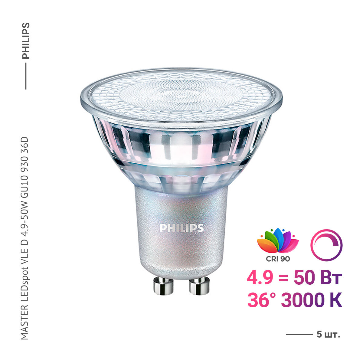 Лампочки 5 шт. Philips MASTER LEDspot VLE D 4.9-50W GU10 930 36D