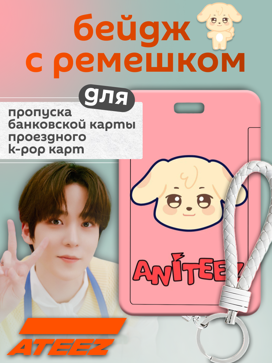 Бейдж, фоторамка для фото, держатель карточки кпоп ANITEEZ, Юнхо